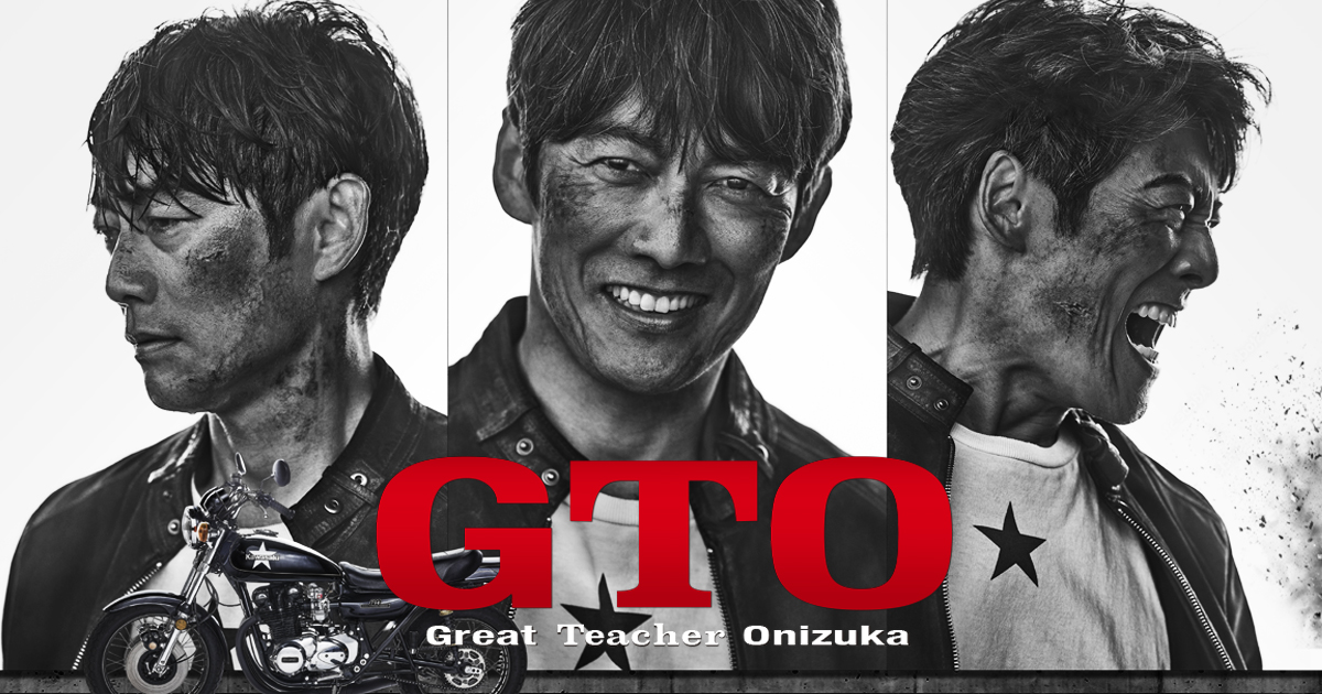 GTO | 関西テレビ放送 カンテレ