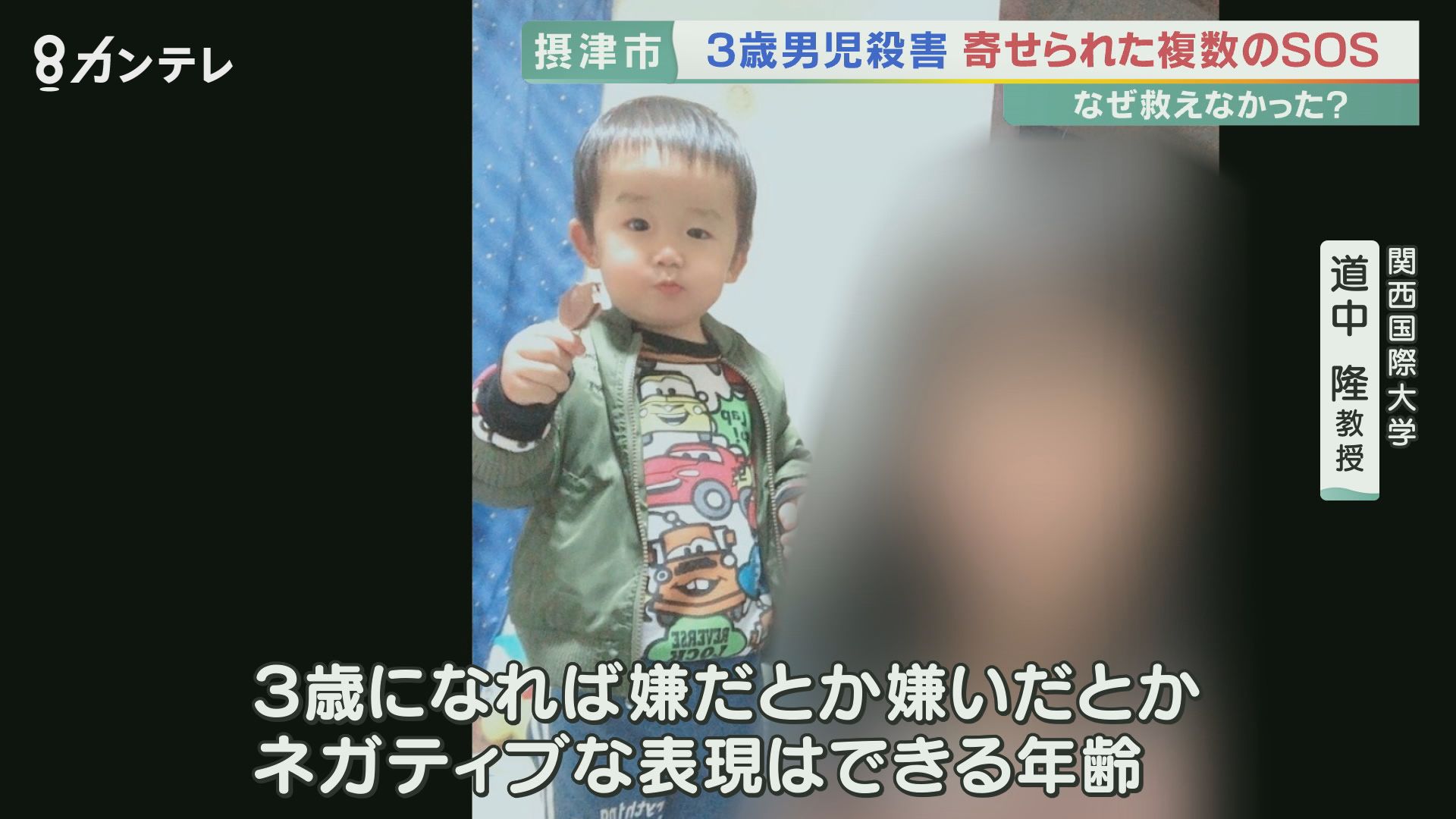 なぜ救えなかった？ 3歳児虐待死事件 寄せられていた複数のsos [写真ギャラリー4 8] 特集 ニュース 関西テレビ放送 カンテレ