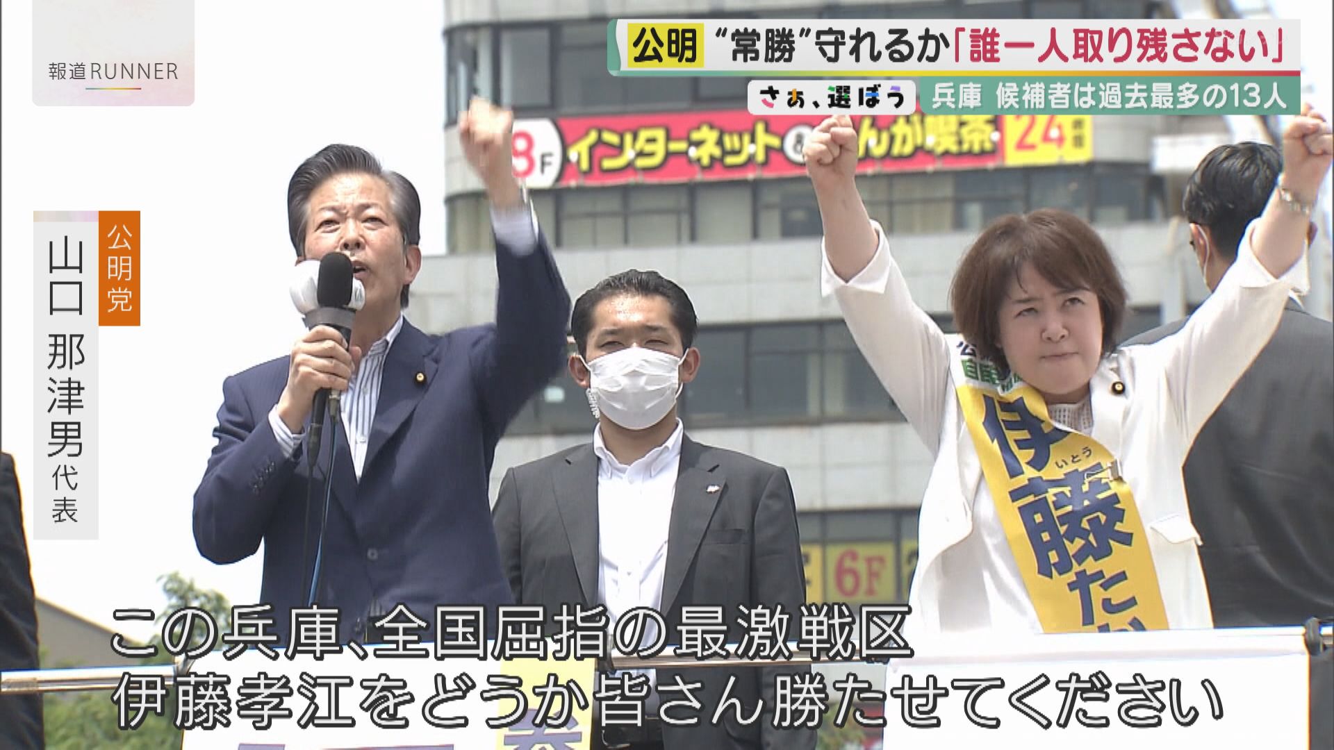 過去最多の13人立候補 3つの議席をめぐり熾烈な争い 兵庫選挙区【参院選2022】 特集 ニュース 関西テレビ放送 カンテレ