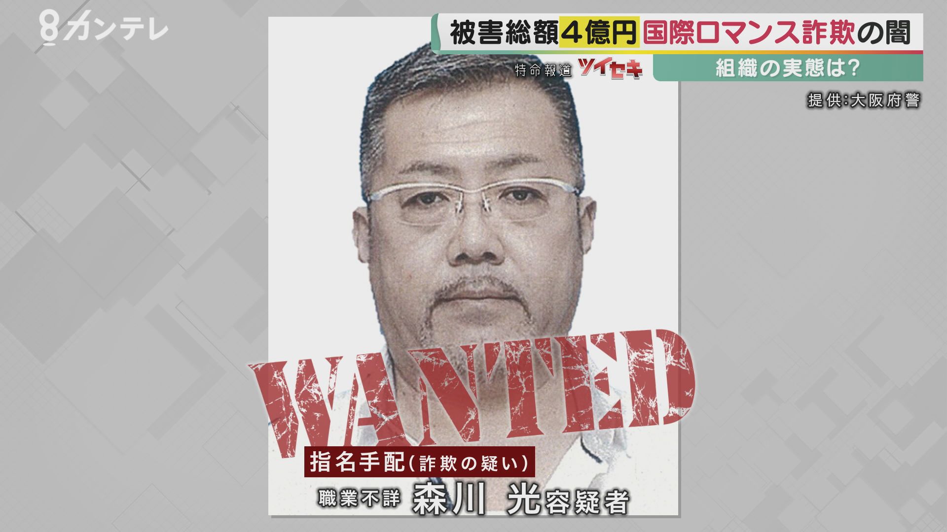 コロナ禍で急増 Snsを利用し恋愛感情を抱かせる”国際ロマンス詐欺” 多額の現金をだまし取る手口とは？ 「日本人は恥ずかしがり屋で被害届を出さない」 背景にガーナの犯罪組織 写真ギャラリー 