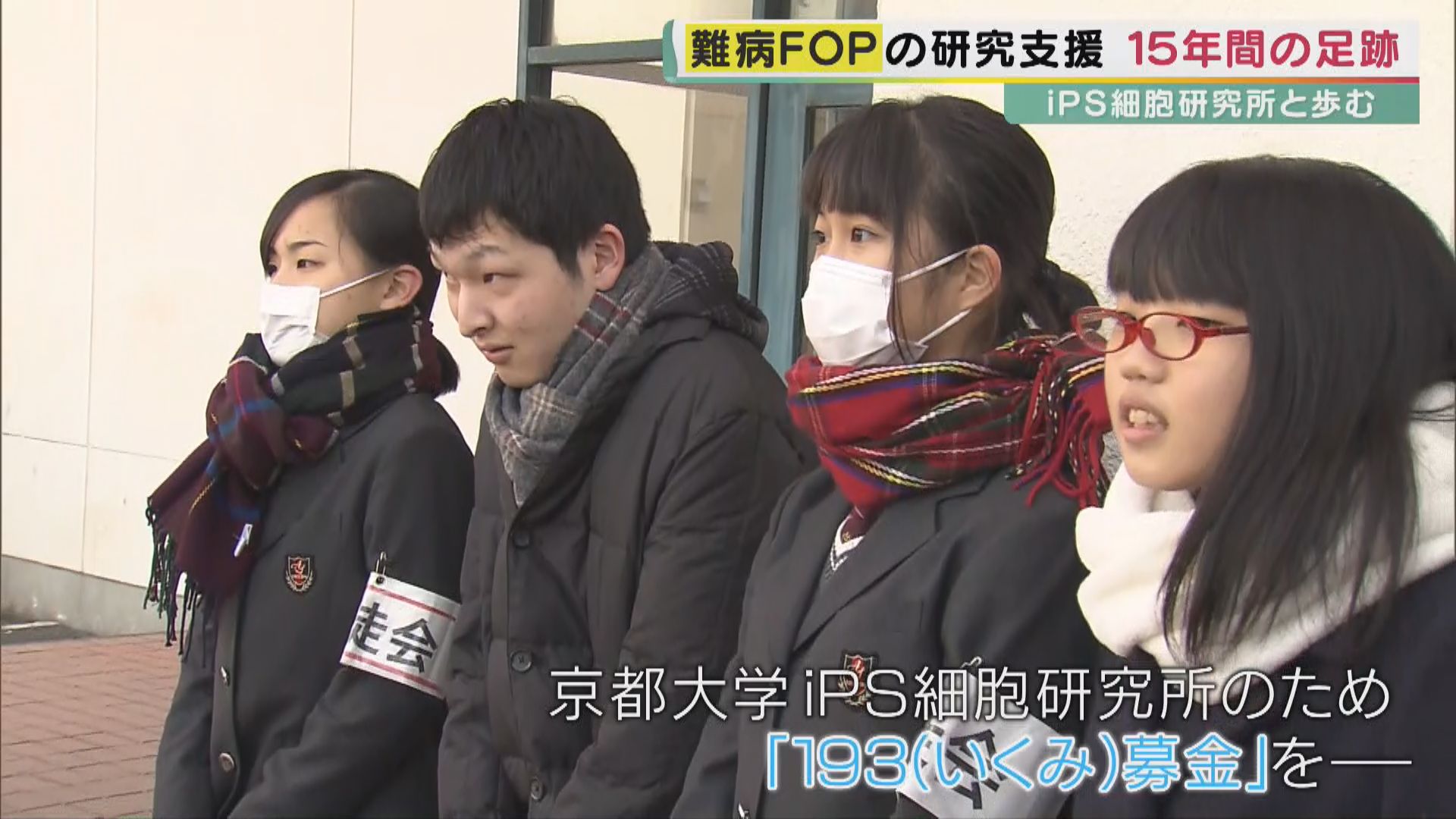 全身の筋肉に骨が…難病「FOP」と15年以上闘い続ける青年 体への衝撃がリスク…虫歯の治療も“命がけ” 自らの皮膚を研究に提供 iPS細胞を活用した治療法“一筋の光”に 育海さんが“いま”願う ...