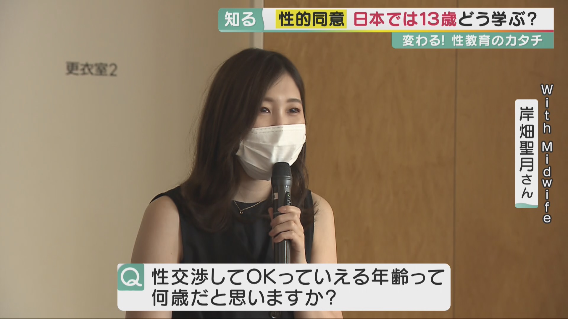 『性教育』を考える 性交渉してもokといえる年齢は?…“性的同意年齢”13歳に驚き 助産師発案のボードゲームや「性教育」絵本 男子生徒が生理用