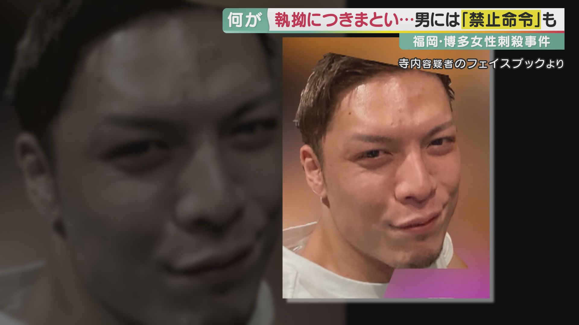 “ストーカー”男には「禁止命令」が “博多女性刺殺”事件は防げなかったのか 年間およそ1700件ある「禁止命令」 “抑止力”の実際と被害者生ま Free Download Nude