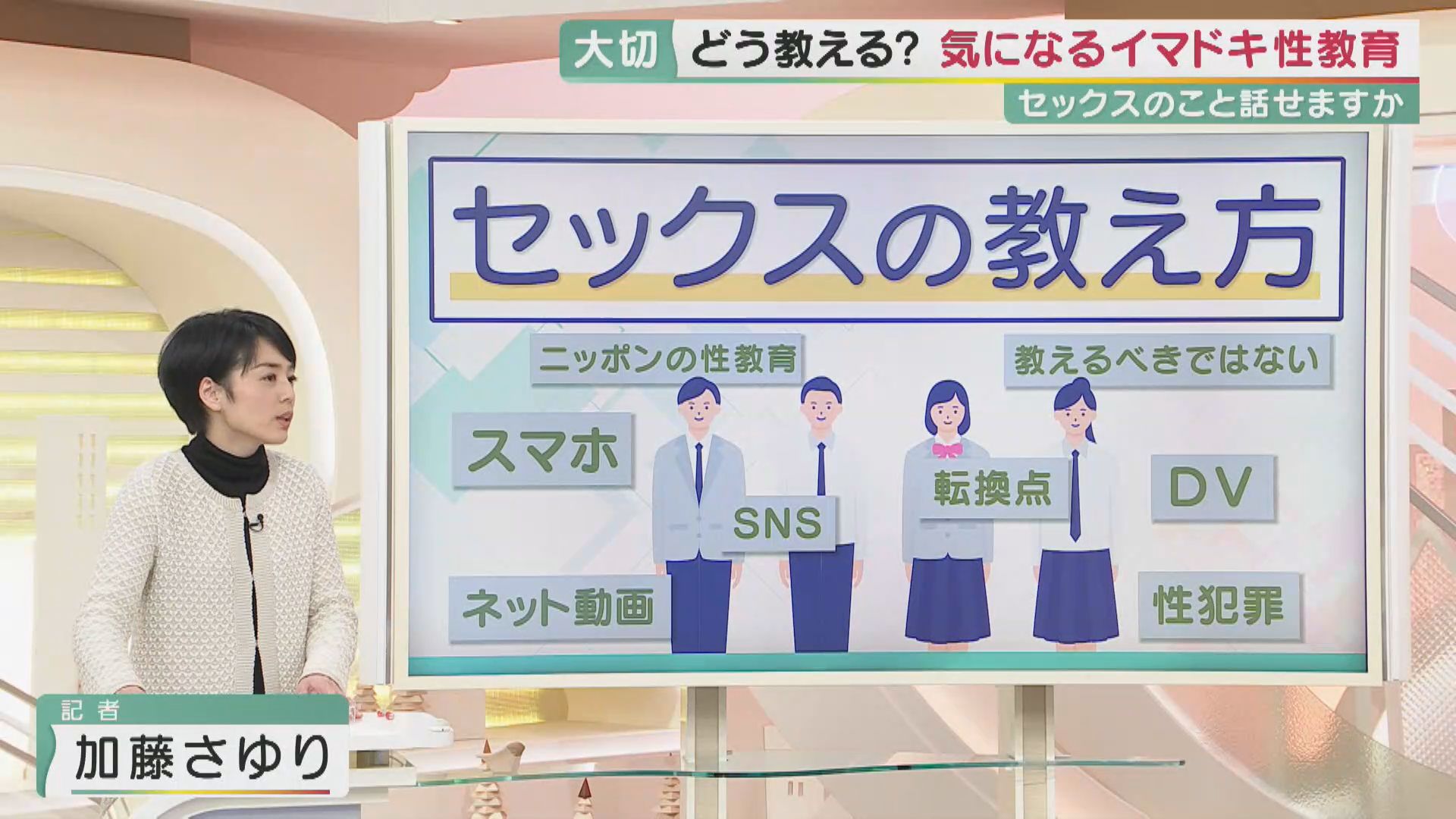 むずかしい「セックスの教え方」 京都の中学教師が挑む『はどめ規定』超えた性教育 自分の“出産シーンの鑑賞”や“コンドームの付け方”を実践 命のために必要なこととは 特集 ニュース