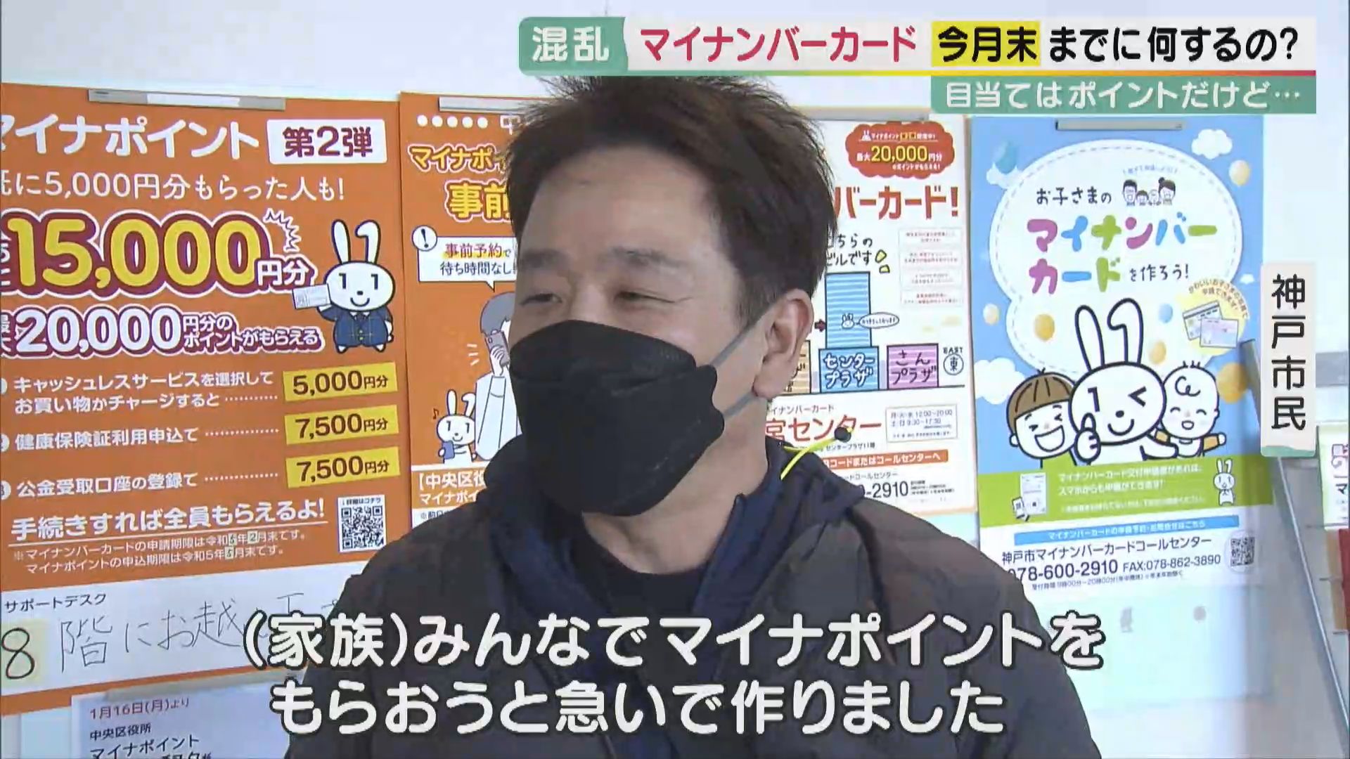 『マイナカード』申請殺到で“5時間待ち”も“2万円分”ポイント期限前に混乱 実際の窓口を現場取材 「誤解」も多く、実は受け取り“5月まで延長” 特集 ニュース 関西テレビ放送 カンテレ 