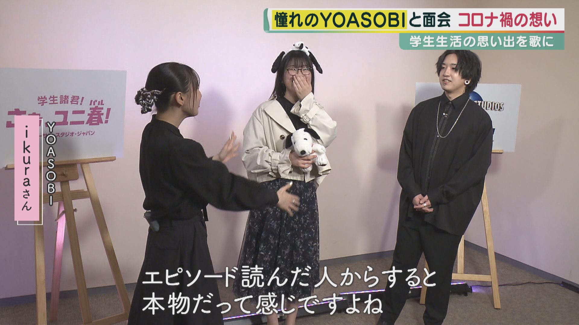 YOASOBIとUSJがコラボ！"コロナ禍の学生生活"を送った1人の大学生の思いを歌に… "声出しOK"の特別ライブでYOASOBIが熱唱「さぁ今会いにいこう 特別な1日に」 | 特集 ...