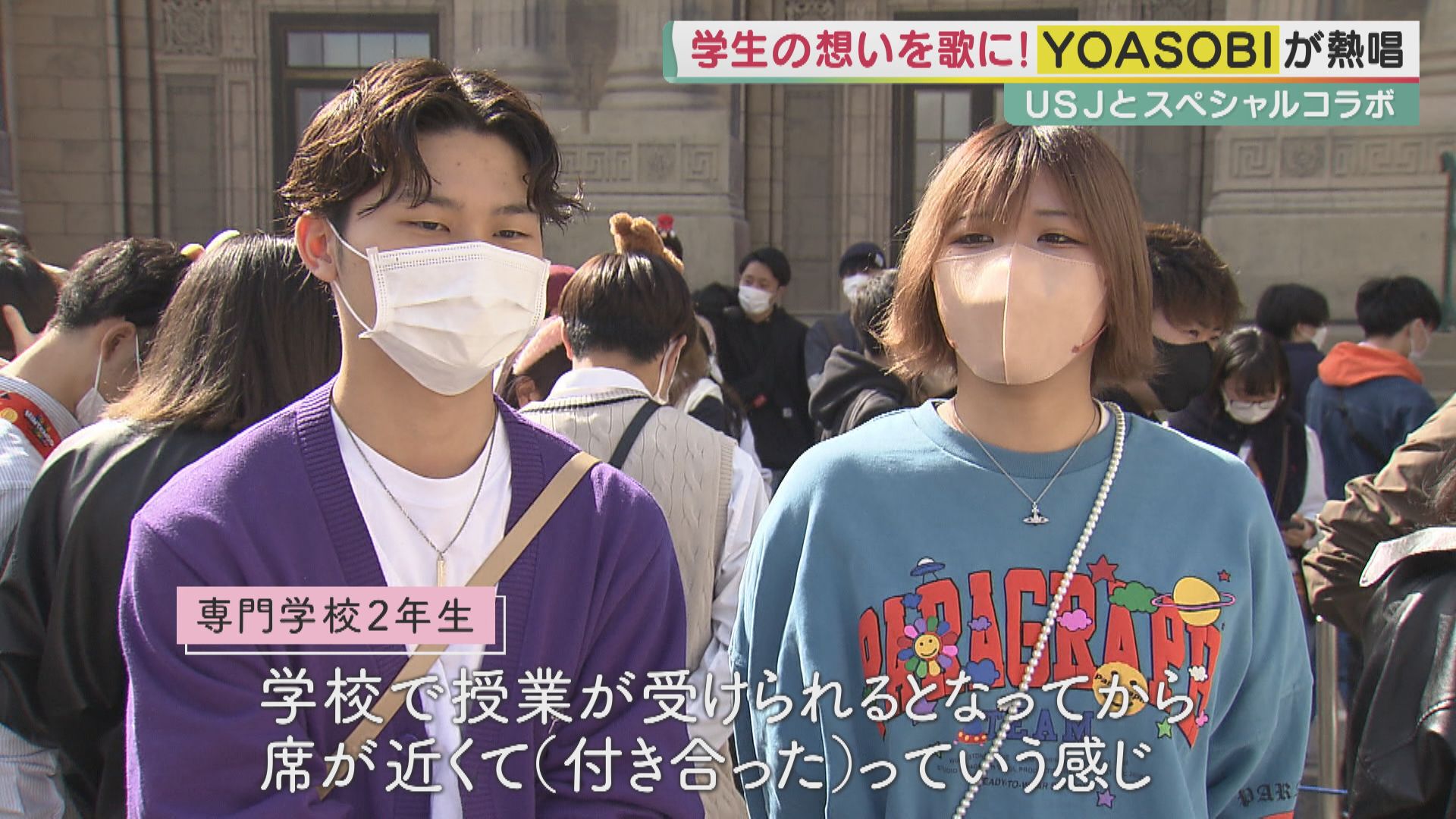 YOASOBIとUSJがコラボ！"コロナ禍の学生生活"を送った1人の大学生の思いを歌に… "声出しOK"の特別ライブでYOASOBIが熱唱「さぁ今会いにいこう 特別な1日に」 | 特集 ...