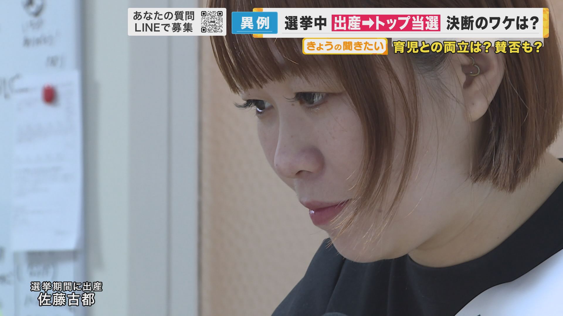 選挙期間中に”出産” リモート選挙戦でトップ当選！佐藤古都さん 「子育て中、介護中でも政治参加できる社会の実現を」 特集 ニュース