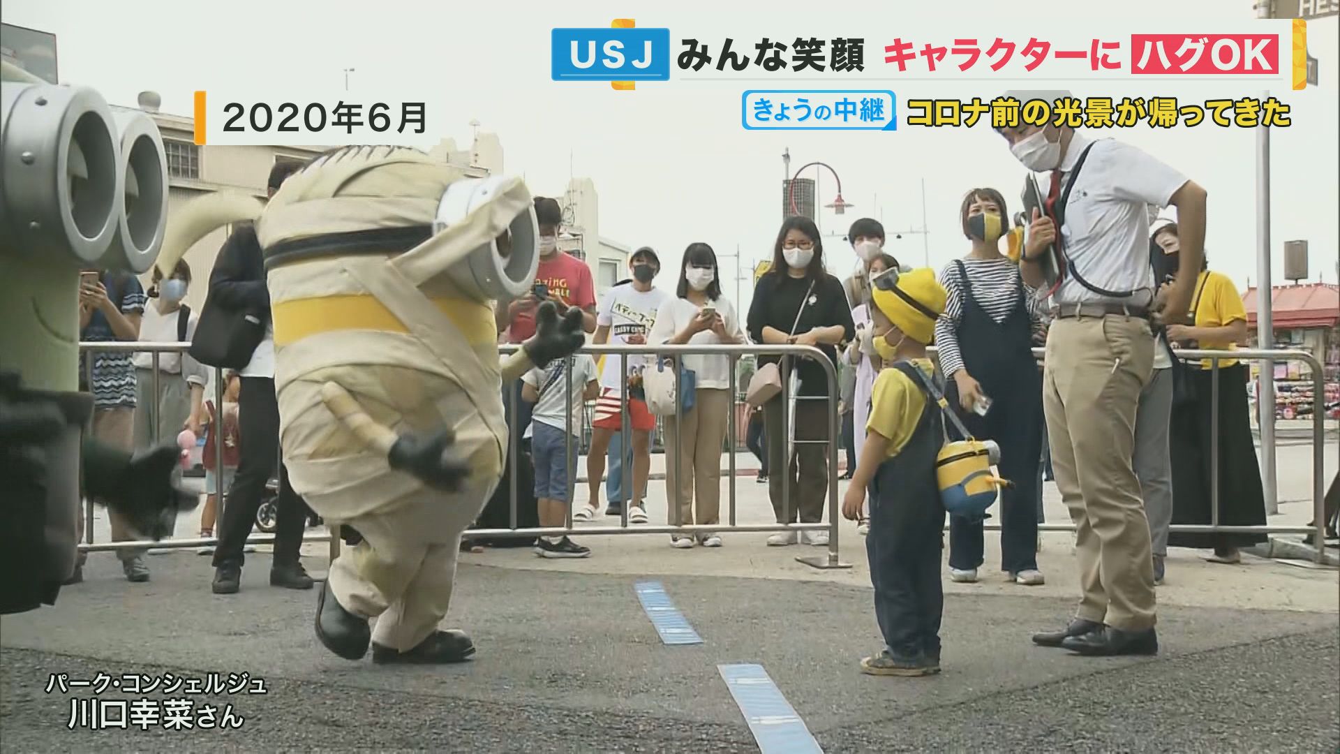 USJに“ハグ”がカムバック！で子ども笑顔 コロナ5類移行で我慢の3年ようやく“終了” ハイタッチも | 特集 | ニュース | 関西テレビ放送 カンテレ