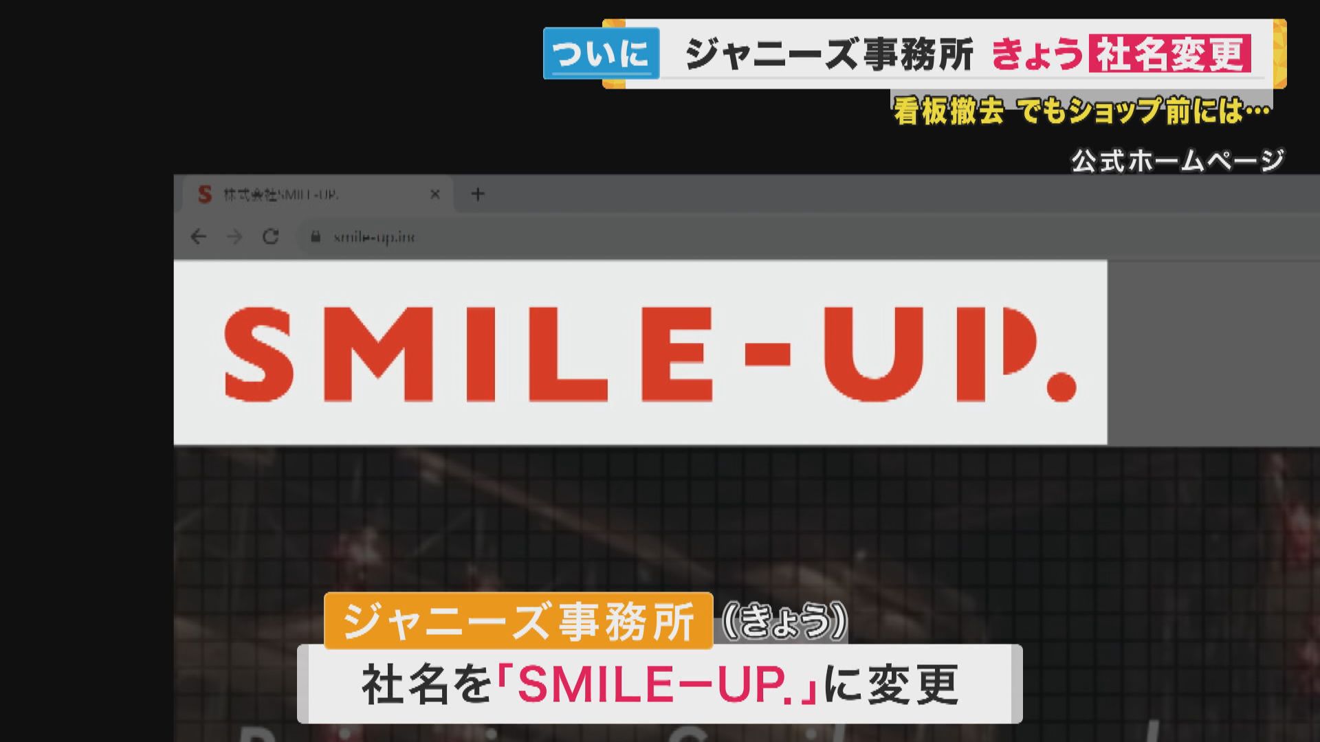 "ジャニショ"閉店 即撤去される「ジャニーズ」看板に悲鳴…一夜明けた今日もファンの姿絶えず | 特集 | ニュース | 関西テレビ放送 カンテレ