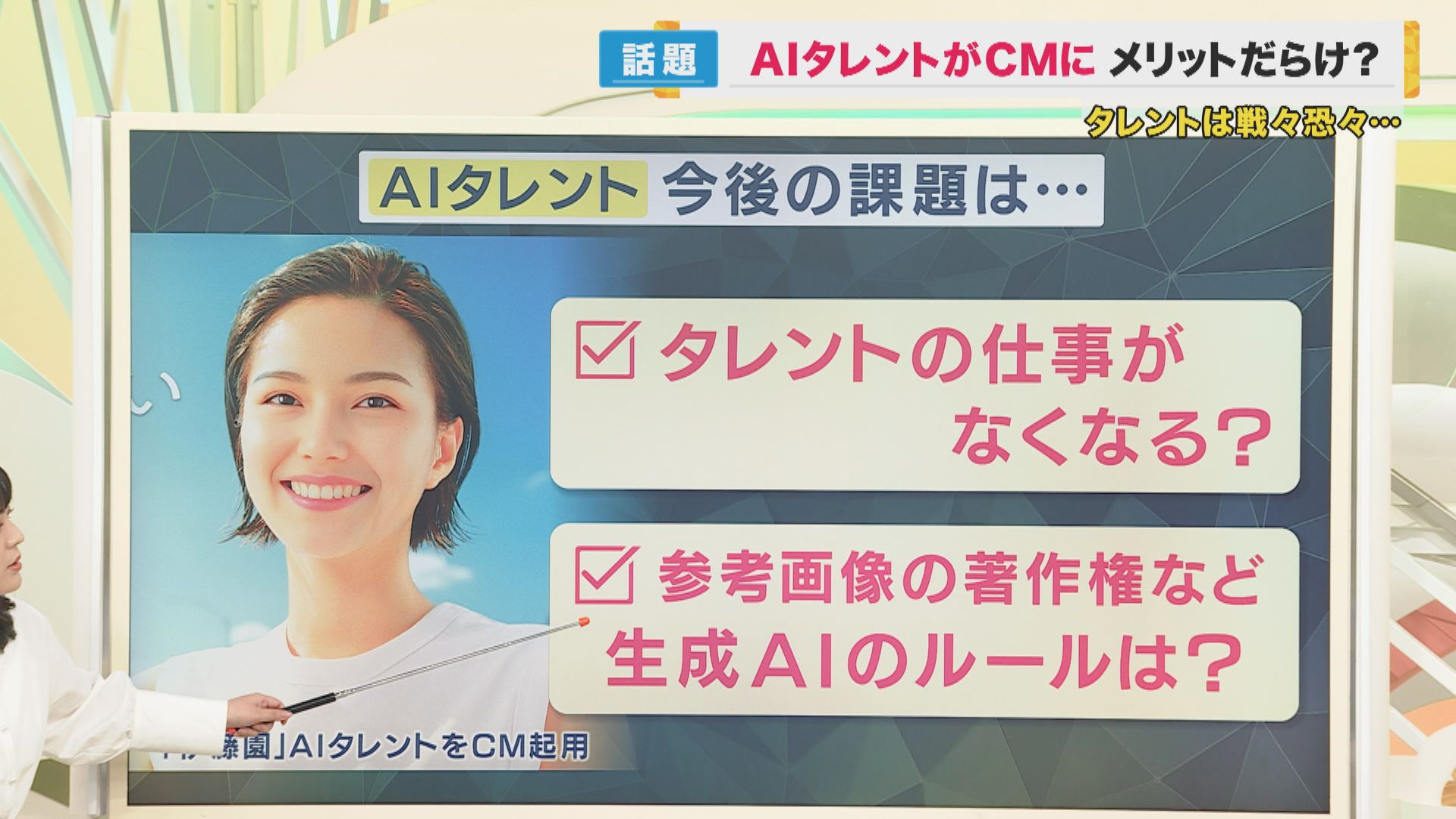 飲料メーカー「伊藤園」CMに"AIタレント"を起用 低コストでハイクオリティ タレントは戦々恐々？ | 特集 | ニュース | 関西テレビ放送 カンテレ
