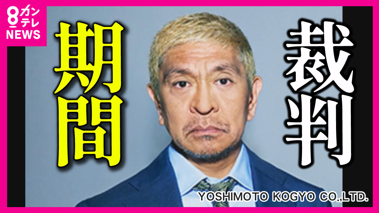 松本人志さん活動休止 「性的行為強要」週刊誌報道受け 「寂しい、寂しい、寂しい」地元尼崎ではショック受ける人も 特集 ニュース 関西テレビ放送 カンテレ