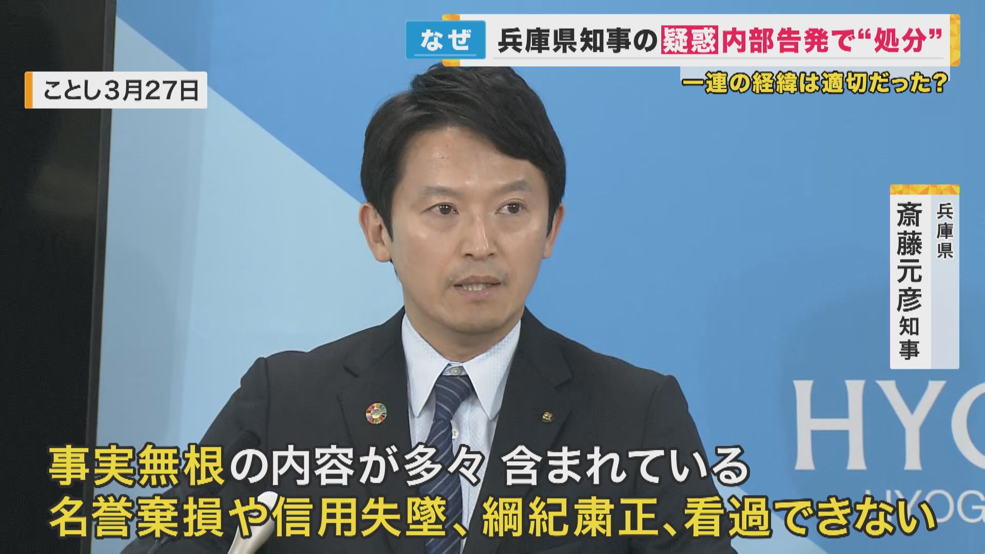 舌打ち連発!兵庫県知事にエレベーターを開けておく係が明かす怒りの日々 レンレンのとりざた速報