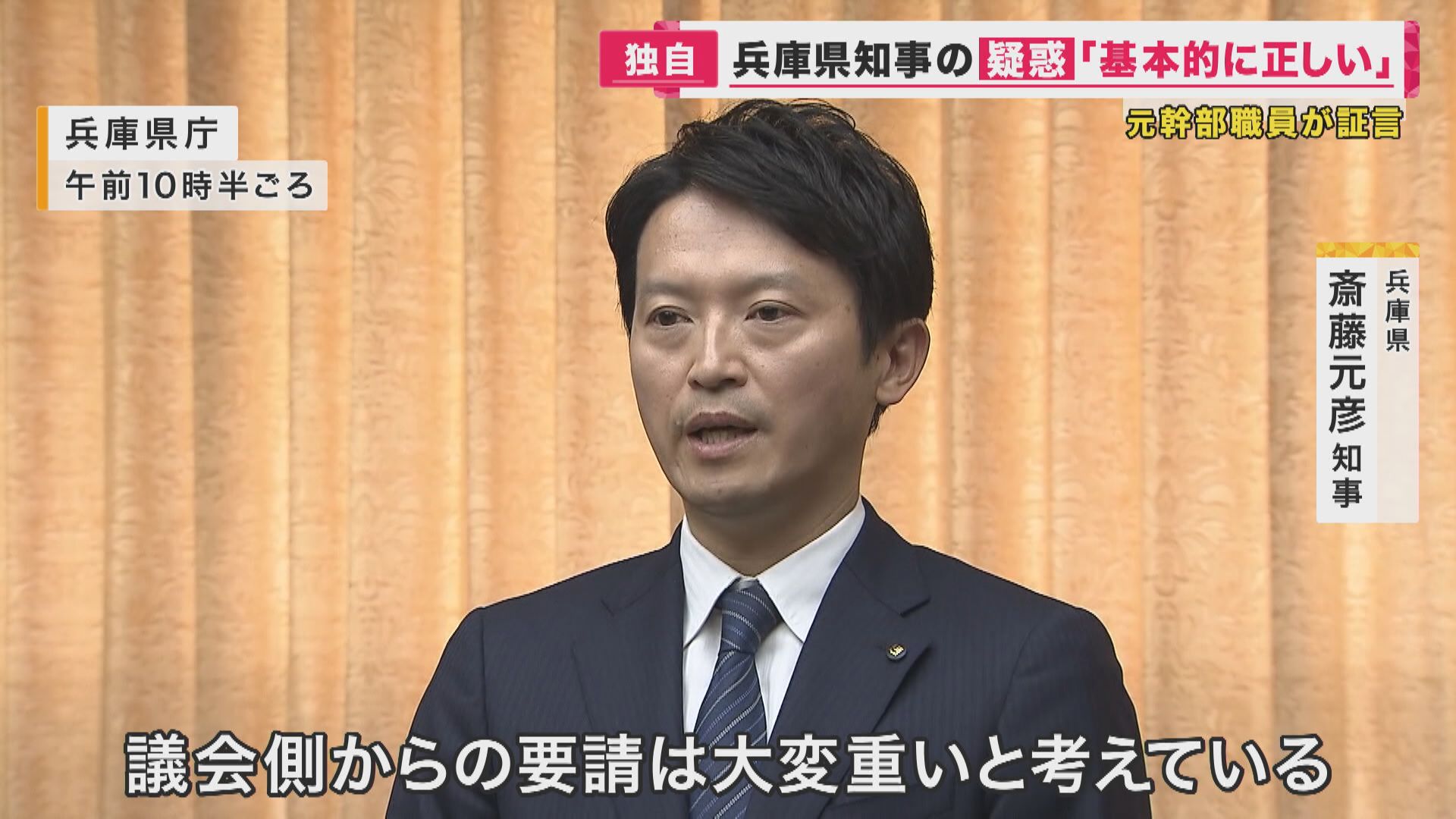 斎藤知事「俺は知事だぞ」発言を否定、ネット上で物議を醸す レンレンのとりざた速報