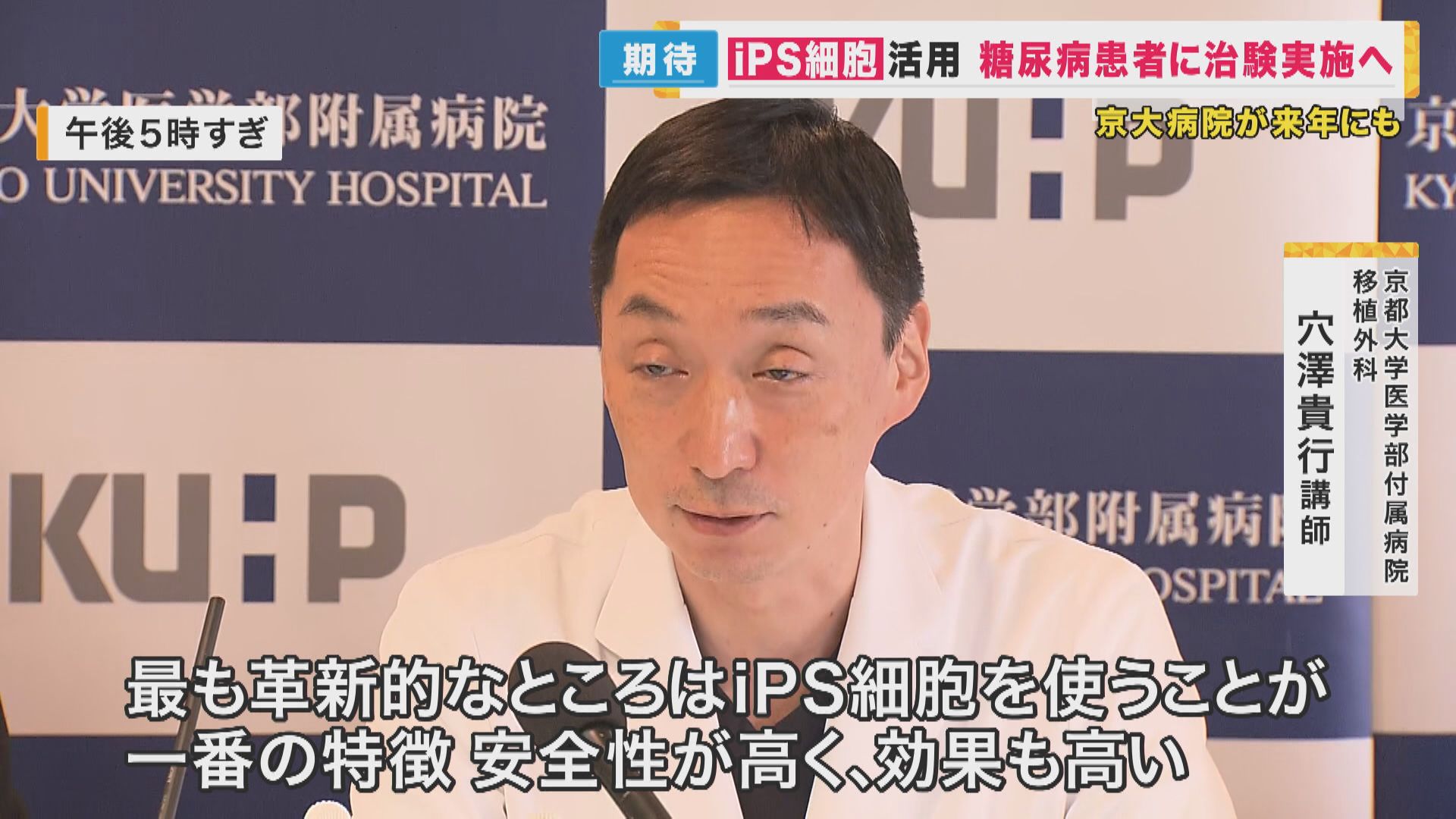 1型糖尿病の治療に期待 iPS細胞から作製した膵島細胞をシート状に加工 京大病院が治験へ | 特集 | ニュース | 関西テレビ放送 カンテレ