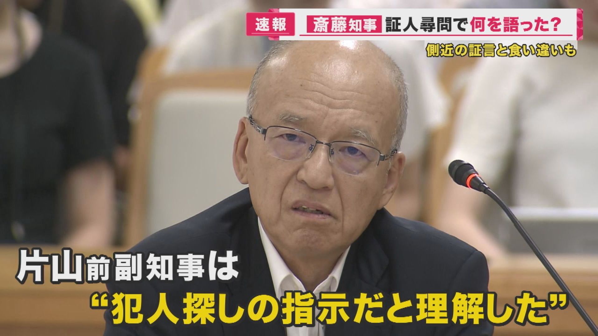 【記者解説】告発「公益通報ではない」斎藤知事 副知事「第三者調査進言」と証言も知事否定 今後の判断は 特集 ニュース 関西テレビ放送 カンテレ