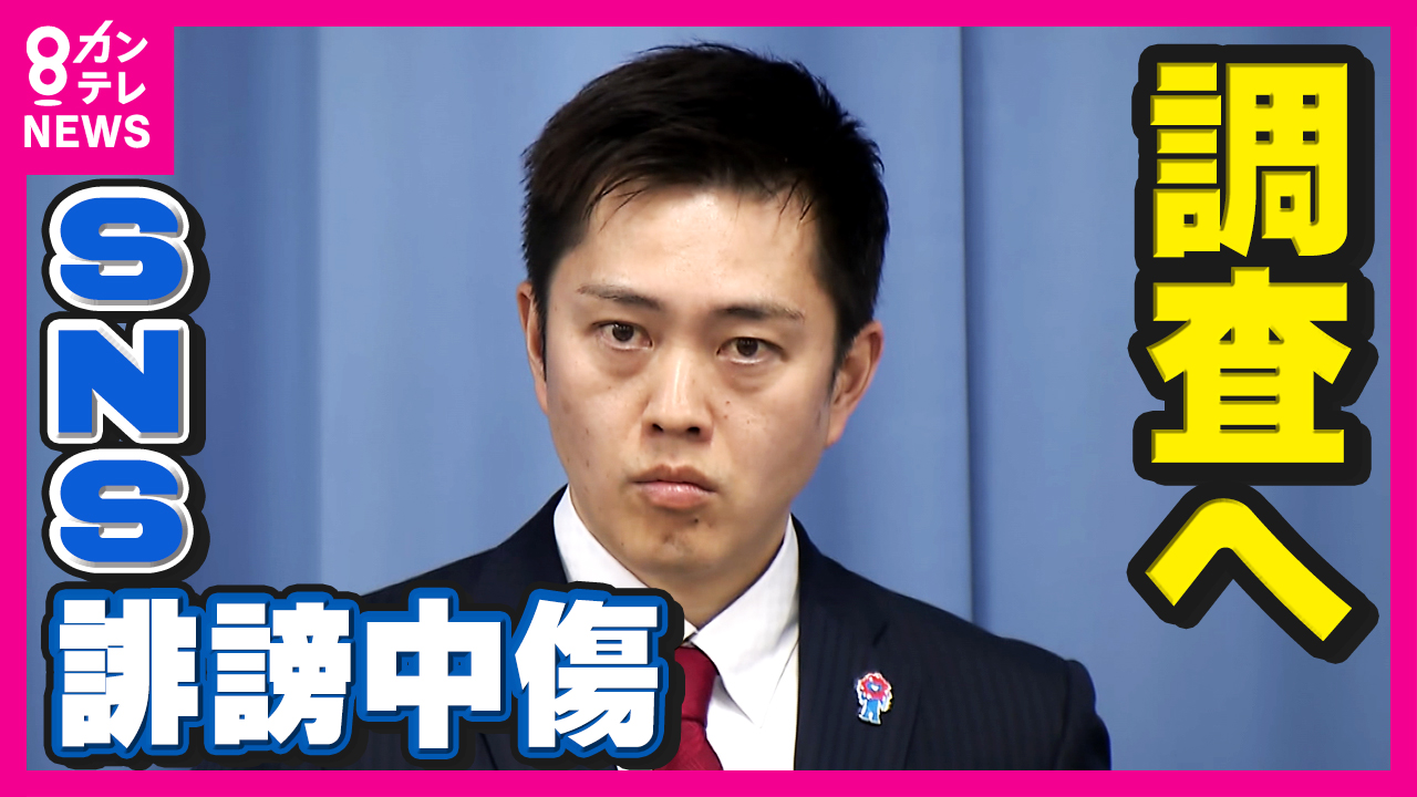 NHK党立花氏「維新の県議から情報提供」死亡した元県議のSNSでの誹謗中傷巡り 吉村代表「調査する」 | 特集 | ニュース | 関西テレビ放送 カンテレ